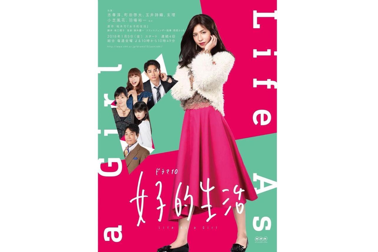 女子的生活 2018年志尊淳等主演电视剧 搜狗百科