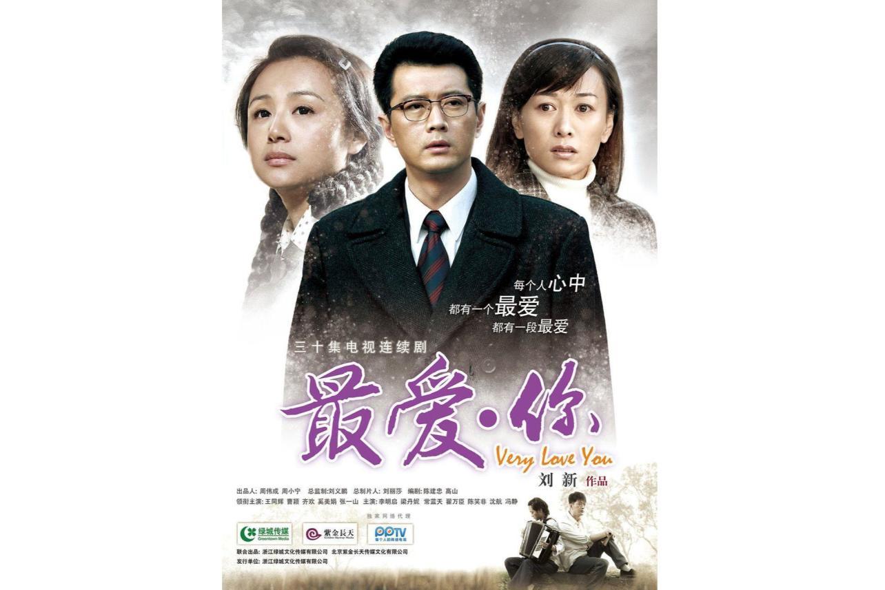 最爱你 2012年王同辉 曹颖主演电视剧 搜狗百科