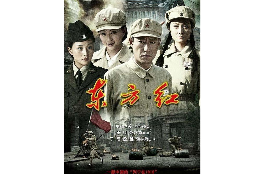 东方红1949 2009年苏舟执导电视剧 搜狗百科