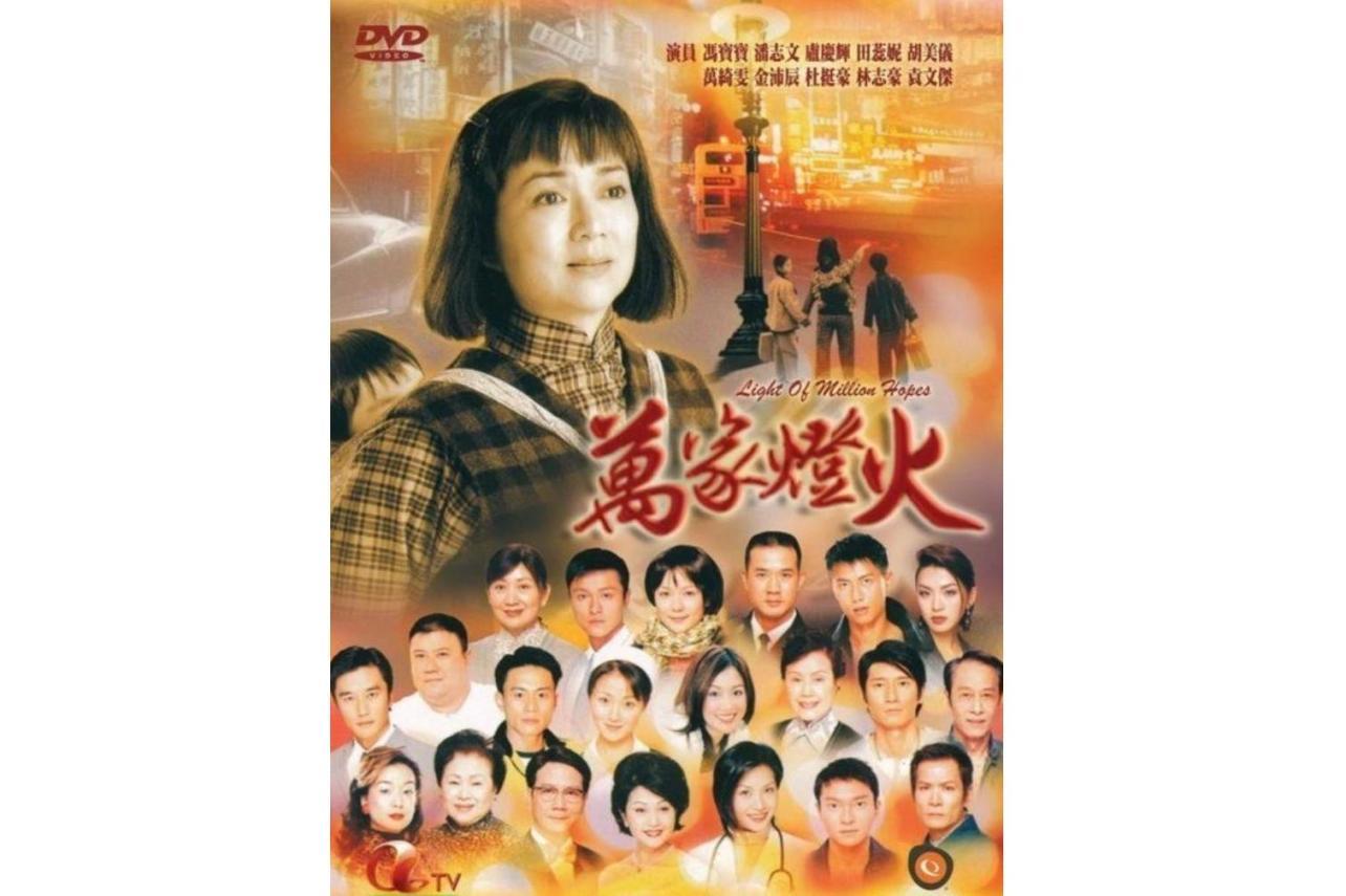 万家灯火 2003年香港电视连续剧 搜狗百科
