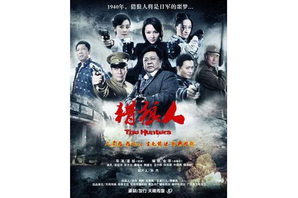 猎狼人 2012年梁冠华主演电视剧 搜狗百科