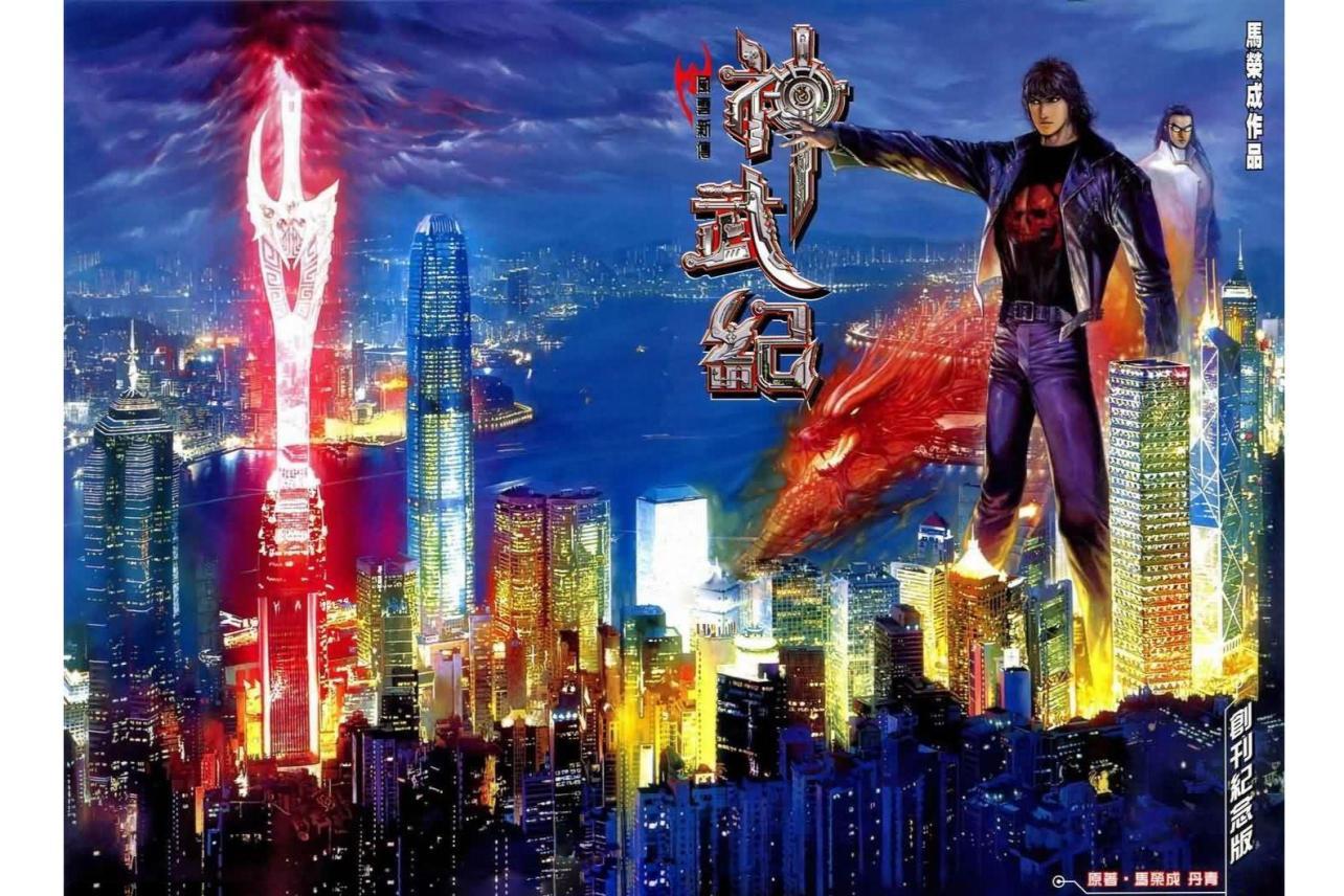 神武纪 马荣成丹青所著的漫画小说系列 搜狗百科