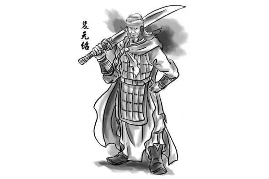 裴元绍 历史人物 搜狗百科