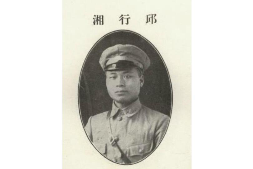 邱行湘 国民党军少将 搜狗百科