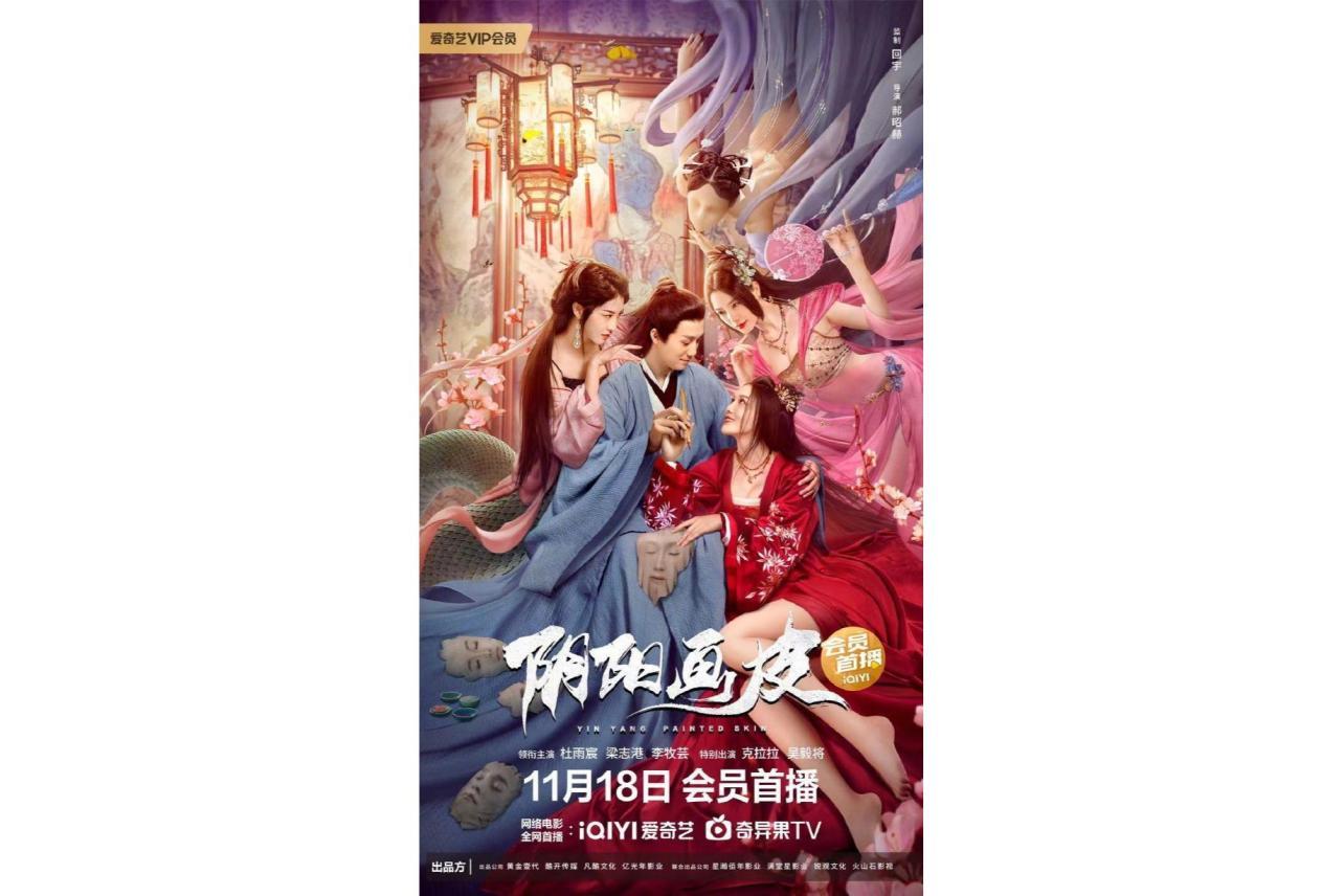 阴阳画皮 2022年杜雨宸 梁志港主演的电影 搜狗百科