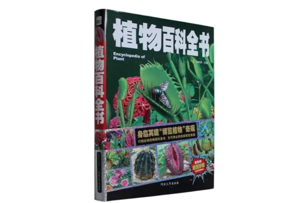 植物百科全书 搜狗百科