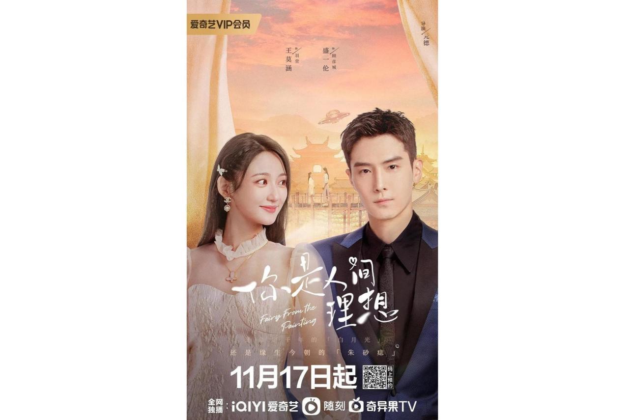 你是人间理想 2022年盛一伦王莫涵主演的电视剧 搜狗百科