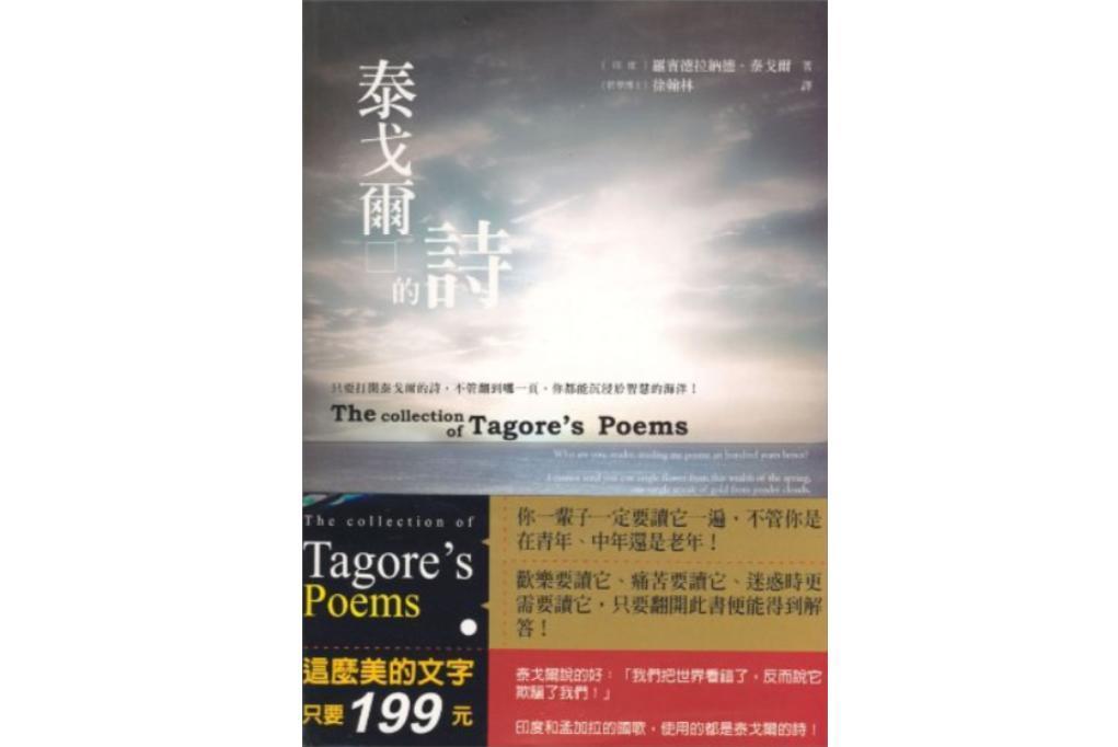 泰戈尔的诗 泰戈尔著书籍 搜狗百科