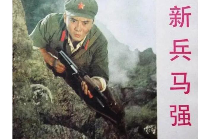 新兵马强 搜狗百科