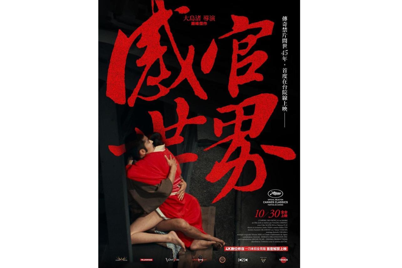 感官世界 1976年大岛渚执导电影 搜狗百科