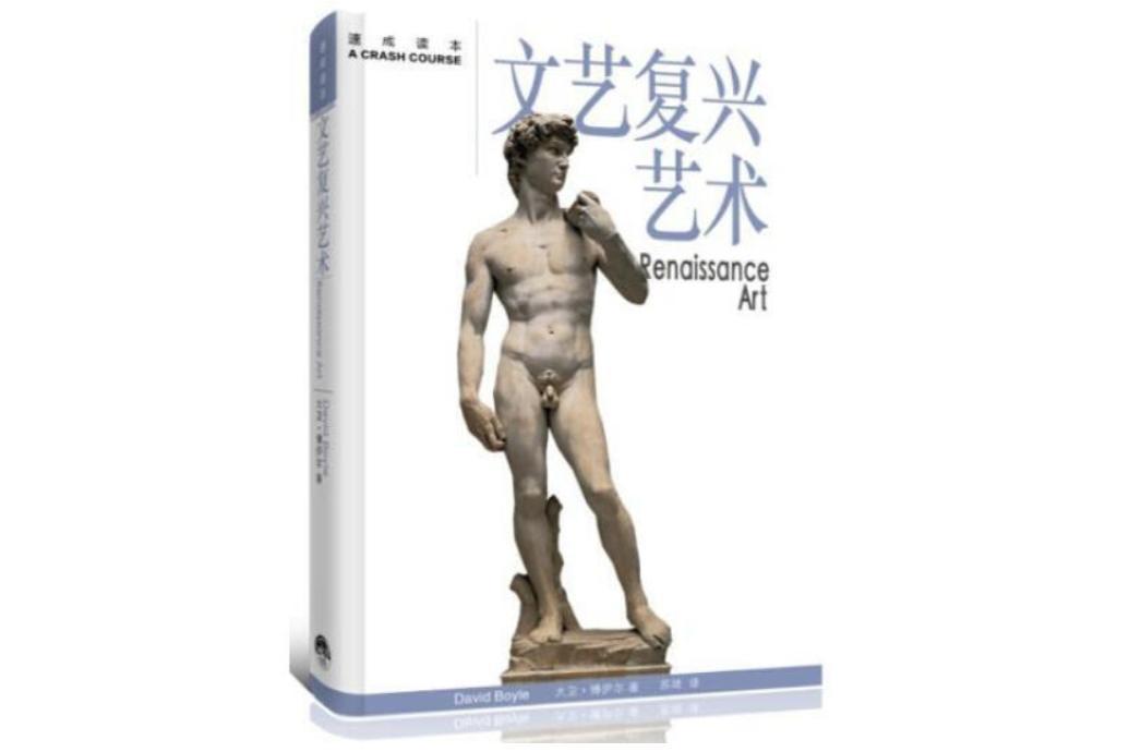 文艺复兴艺术 大卫博伊尔著书籍 搜狗百科