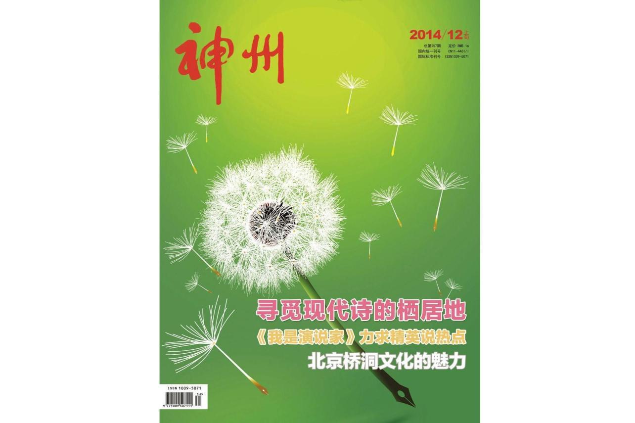 神州杂志社 中国通俗文艺研究会主办的报刊 搜狗百科