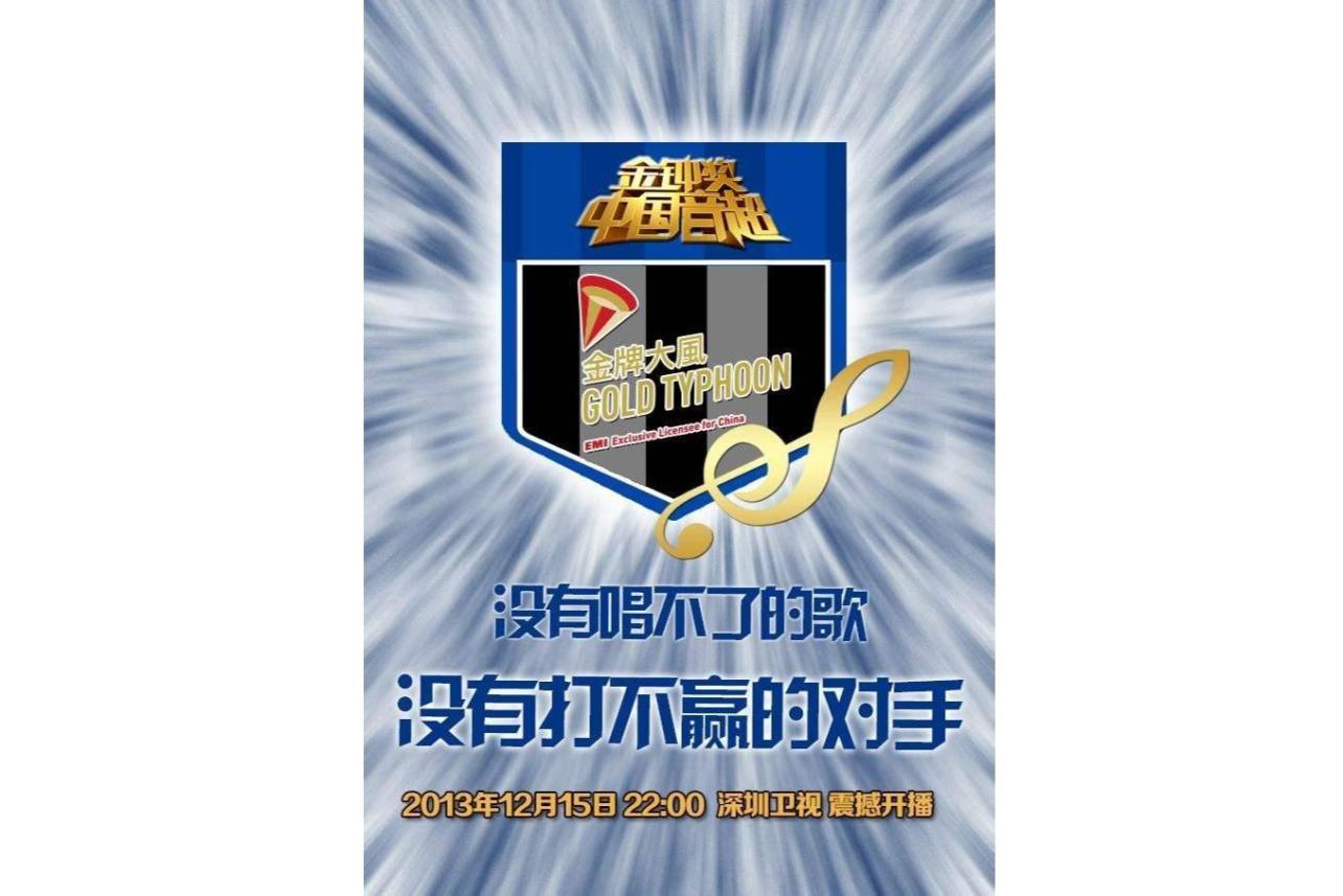 中国音超金钟奖 搜狗百科