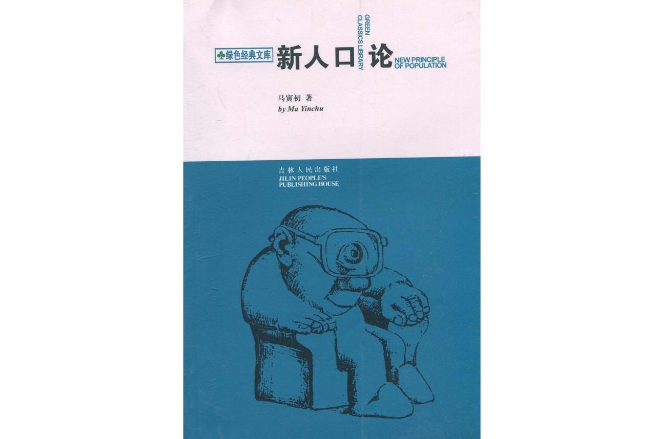 新人口论 搜狗百科