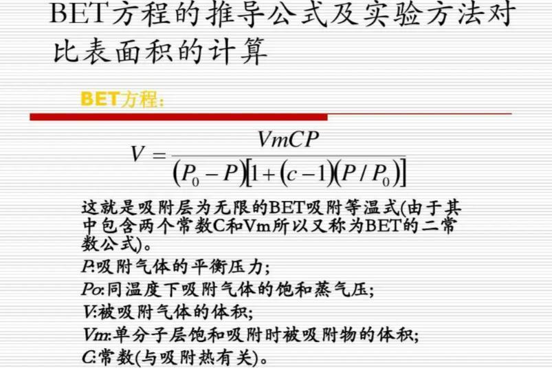 BET方程 搜狗百科