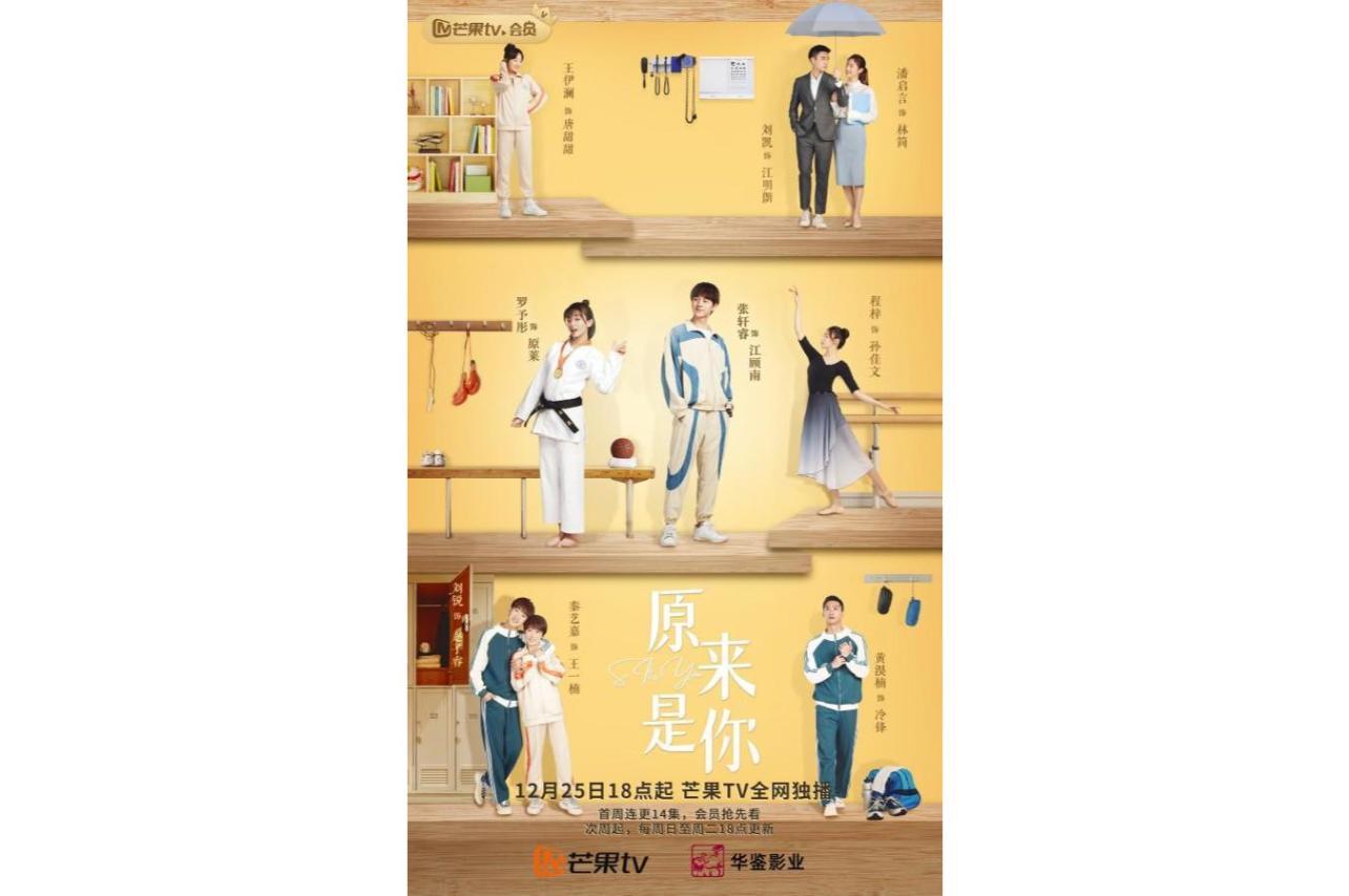 原来是你 2022年张轩睿罗予彤主演的电视剧 搜狗百科