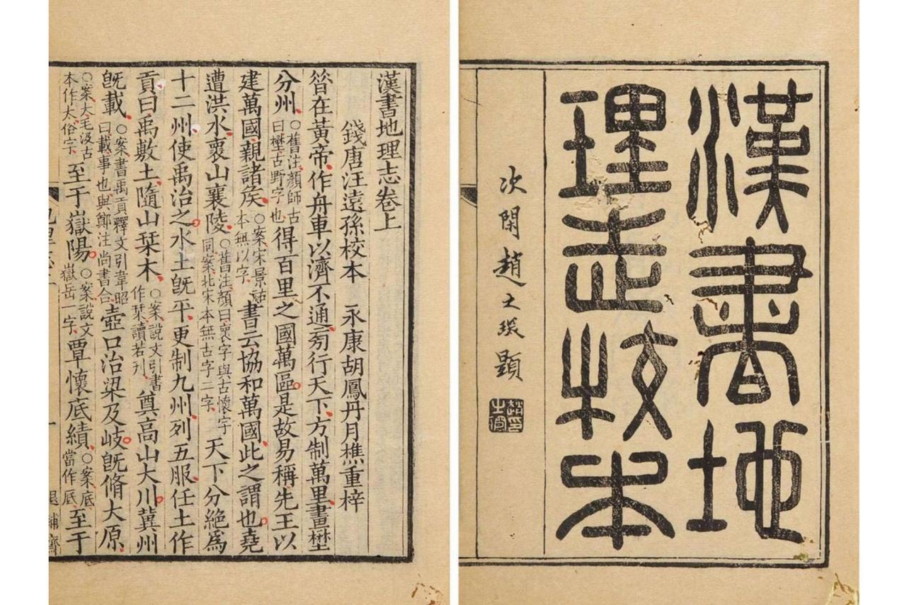 汉书地理志 搜狗百科