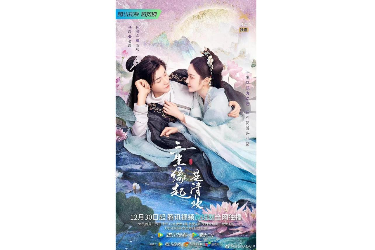 三生缘起是清欢 2022年杨泽林妍柔主演的电视剧 搜狗百科