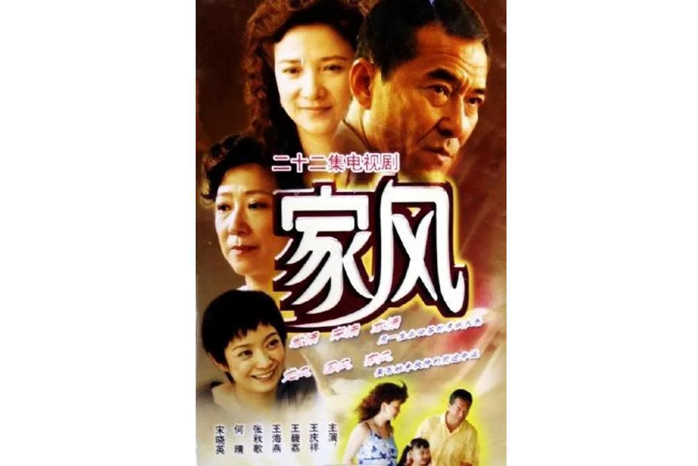 家风 王庆祥主演电视剧 搜狗百科