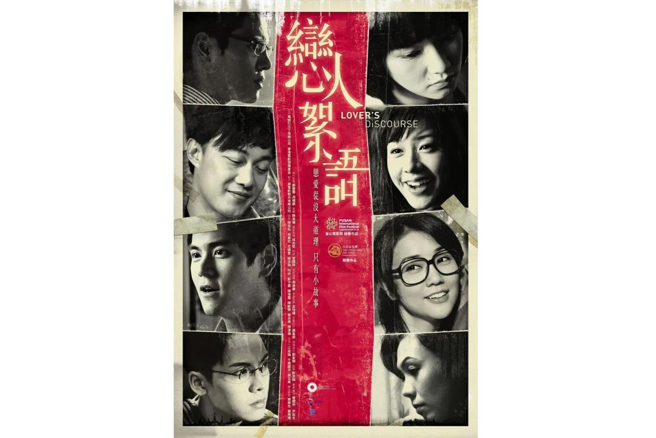 恋人絮语 2010年香港电影 搜狗百科
