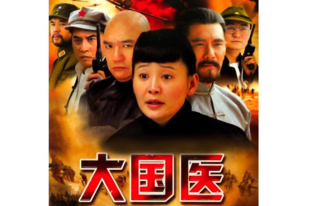 大国医 娱乐 搜狗百科
