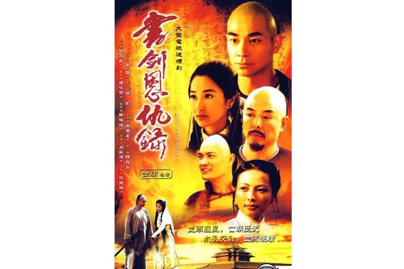 书剑恩仇录 1992年何家劲主演的电视剧 搜狗百科