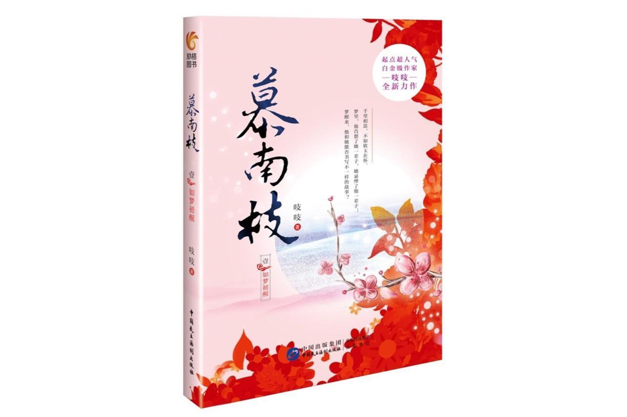 慕南枝 2016年吱吱编著的图书 搜狗百科