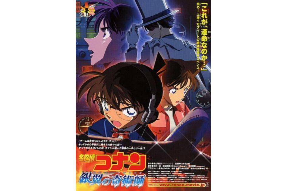 名侦探柯南银翼的魔术师 2004年山本泰一郎执导的动画电影 搜狗百科