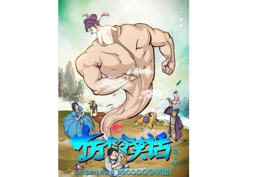 十万个冷笑话 北京五指山动画工作室制作的一部网络动画 搜狗百科