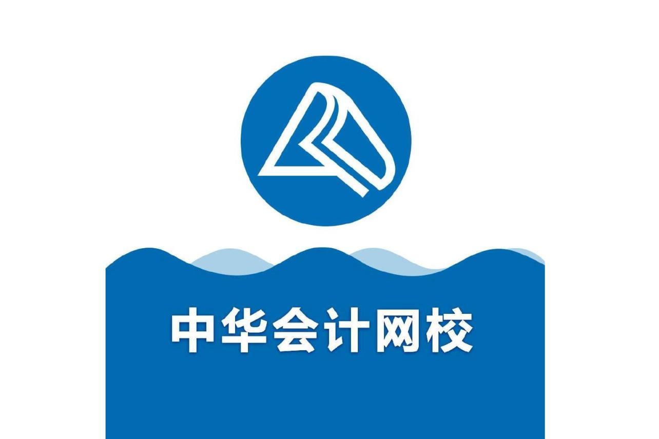 中华会计师网校 正保远程教育旗下网站 搜狗百科