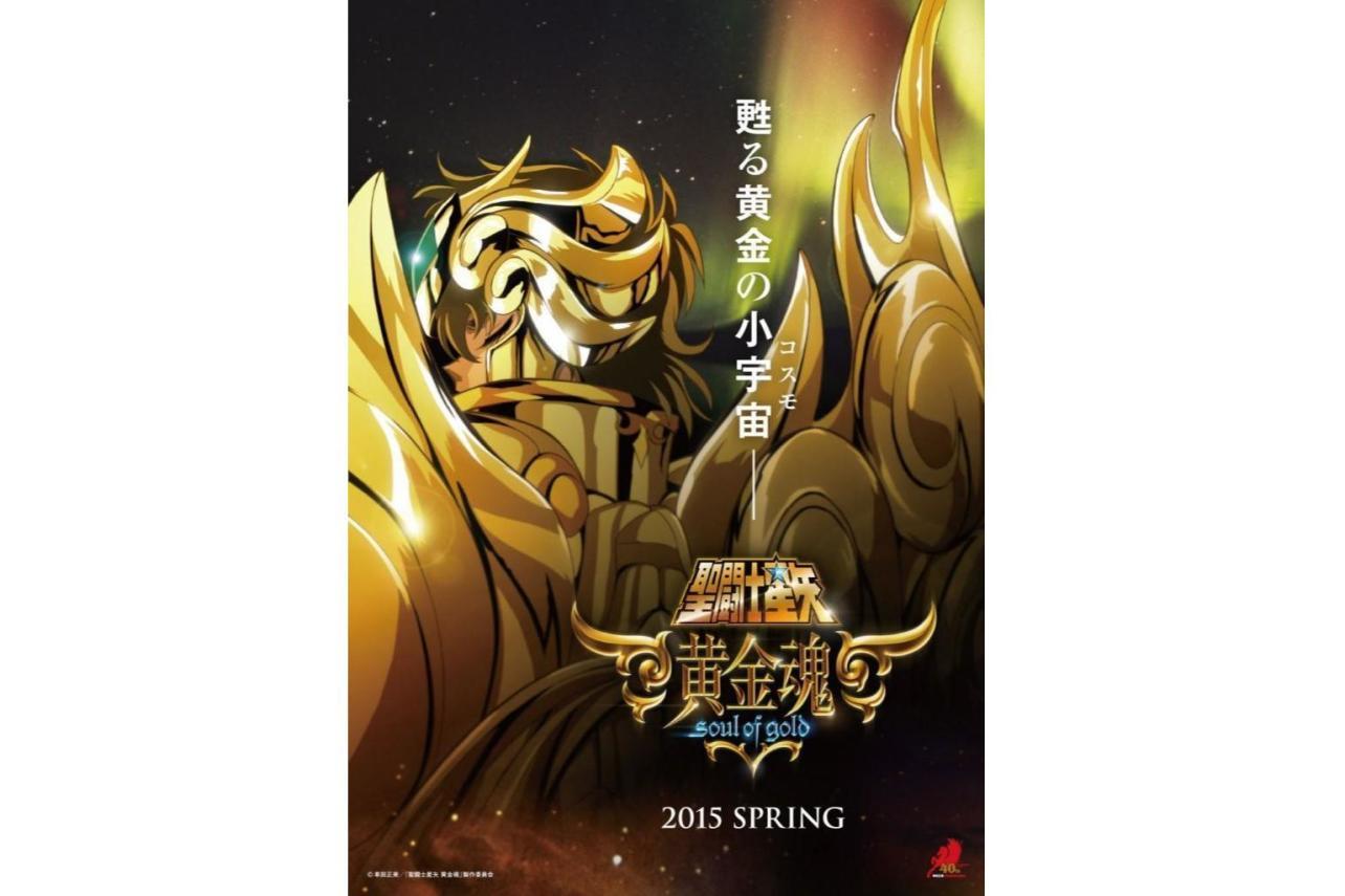 圣斗士星矢黄金魂 2015年日本动画 搜狗百科
