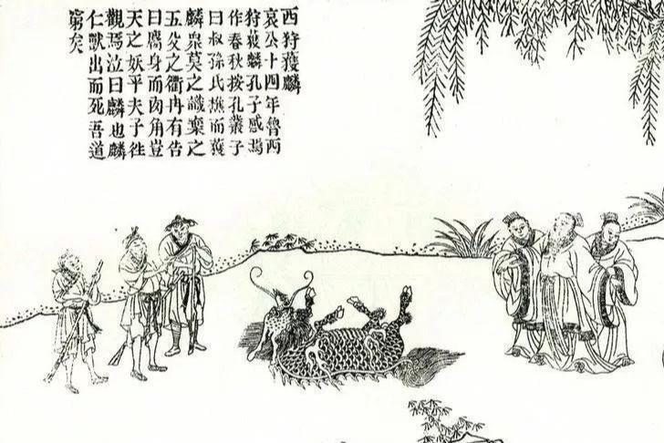 西狩获麟 历史典故 搜狗百科