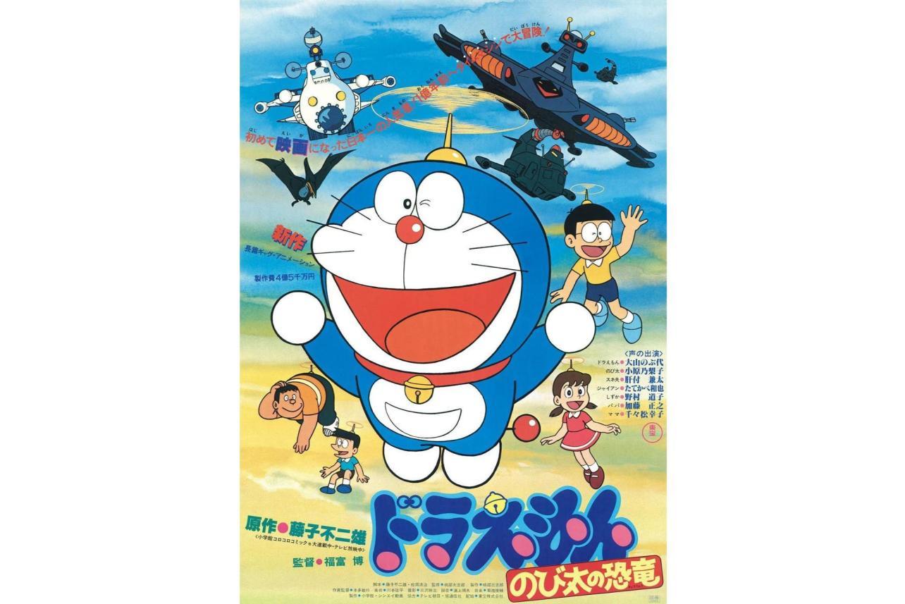 哆啦A梦大雄的恐龙 1980年福富博指导的动画电影 搜狗百科