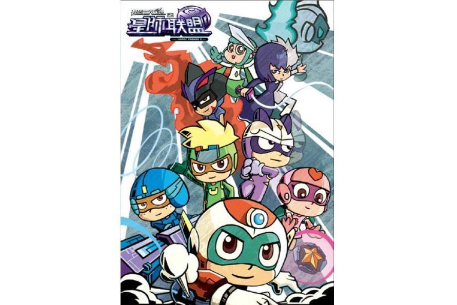 开心超人联盟之星际联盟 2019年黄伟明导演电视剧 搜狗百科