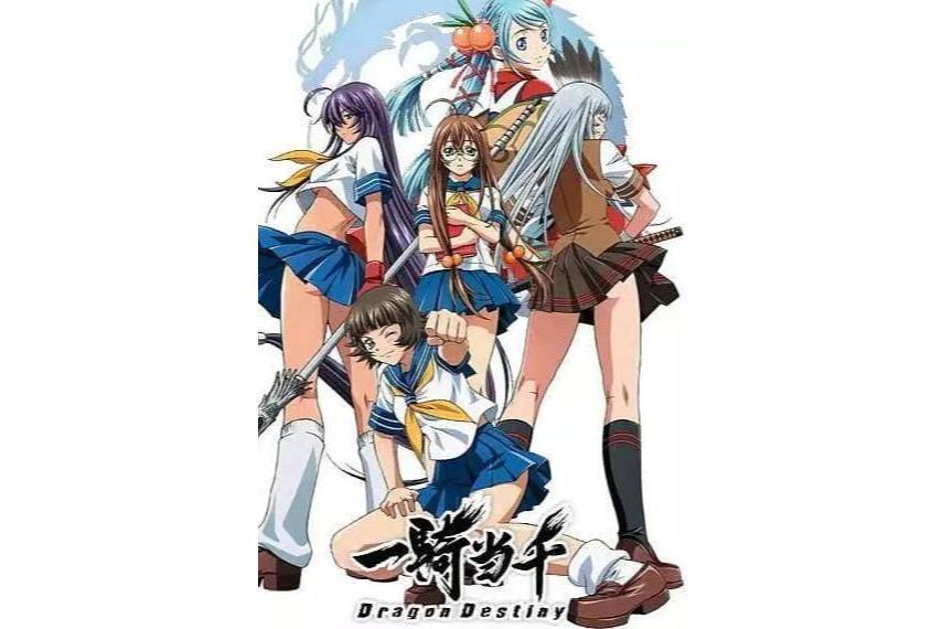 一骑当千 2003年日本TV动画 搜狗百科