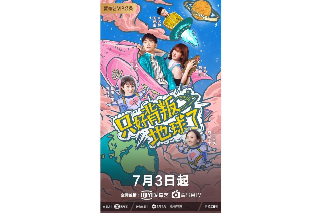 只好背叛地球了 2020年漫改竖屏互动剧 搜狗百科