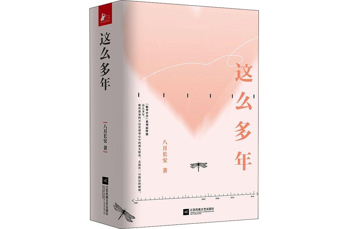 这么多年 2021年江苏凤凰文艺出版社出版的书籍 搜狗百科