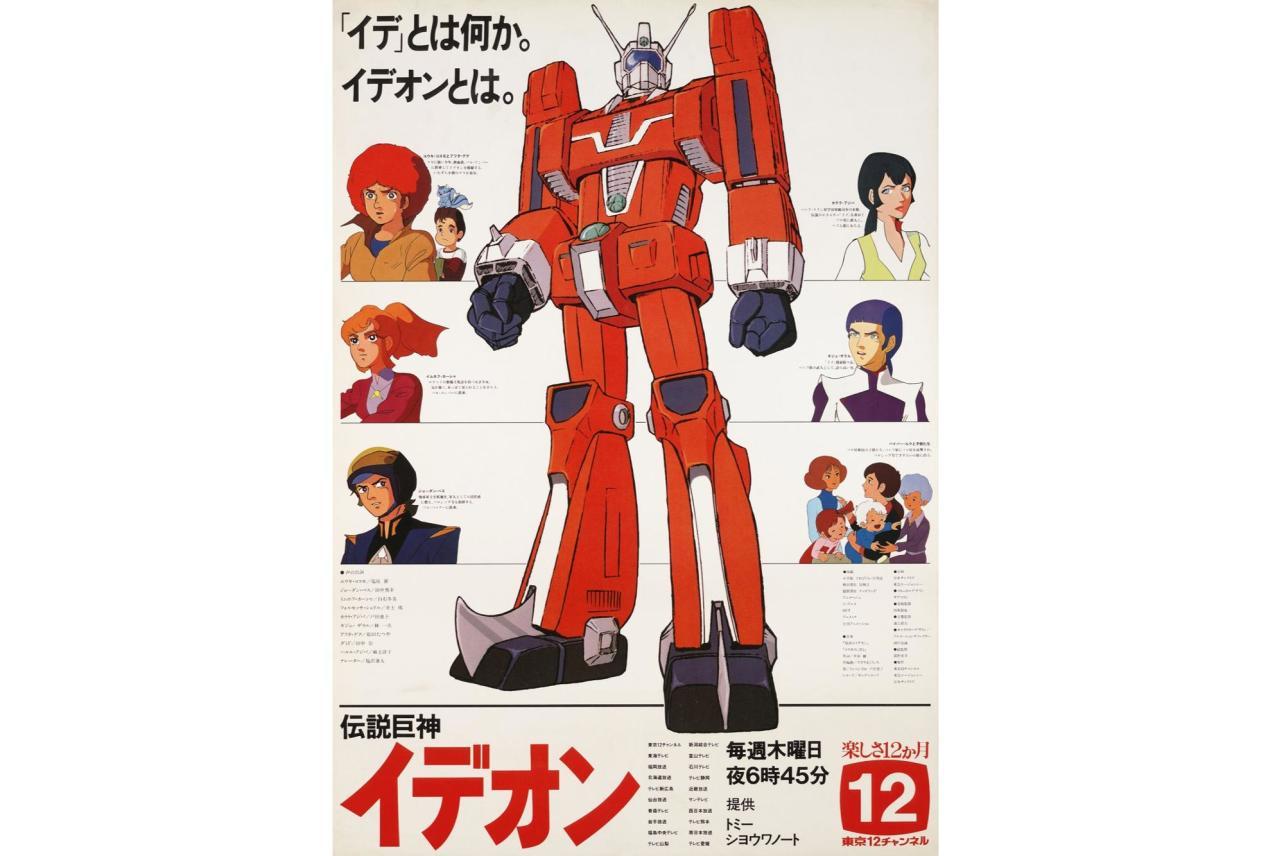 传说巨神伊迪安 日本Sunrise公司制作的动画 搜狗百科