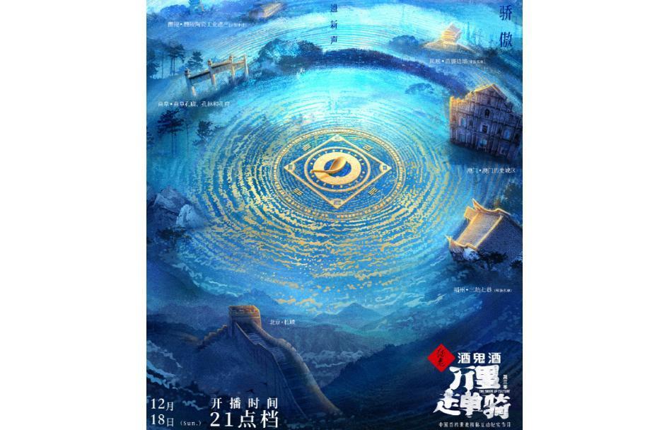 万里走单骑第三季 浙江卫视综艺节目 搜狗百科