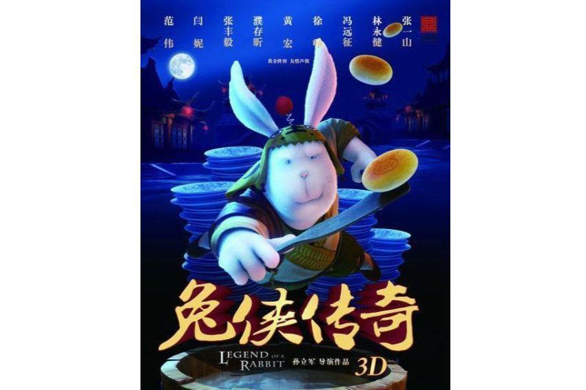 兔侠传奇 电影 搜狗百科