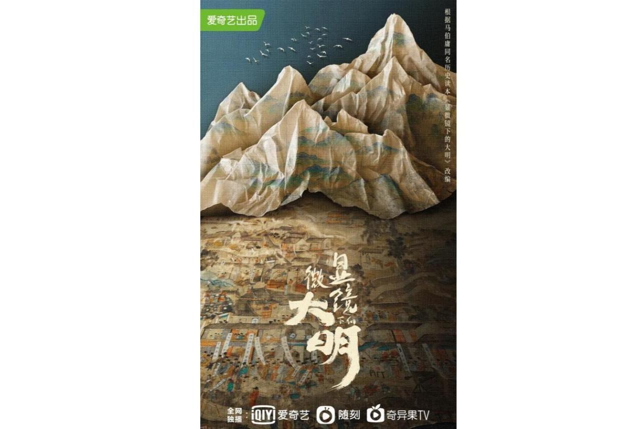 显微镜下的大明之丝绢案 2023年张若昀 戚薇主演的电视剧 搜狗百科