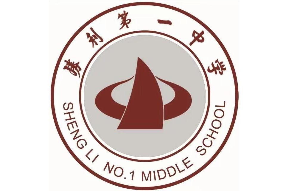 东营市胜利第一中学 搜狗百科