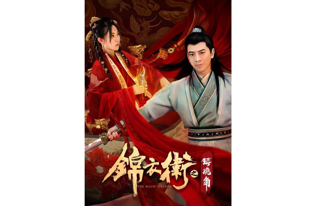 锦衣卫之镇魂角 2019年张津涛执导的电影 搜狗百科