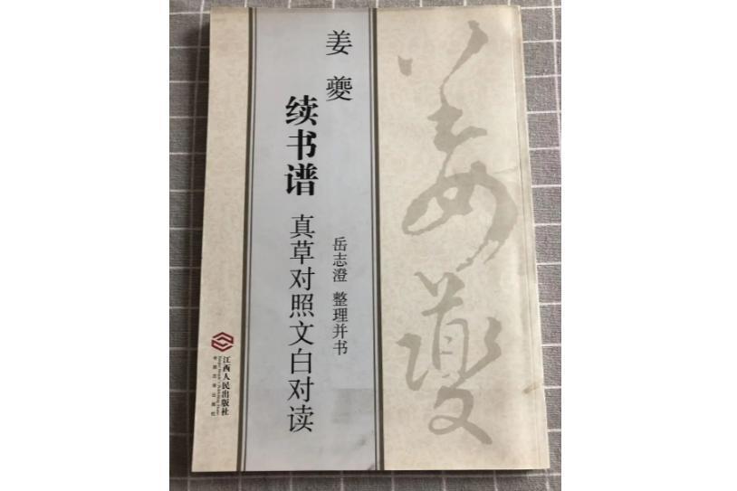续书谱 搜狗百科