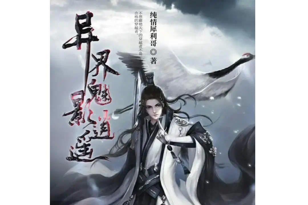异界魅影逍遥 2011年纯情犀利哥所著的玄幻小说 搜狗百科