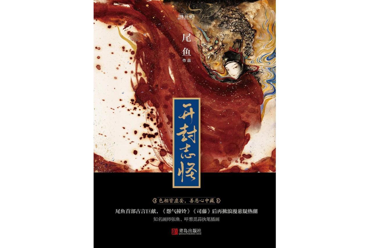 开封志怪 2016年青岛出版社出版图书 搜狗百科