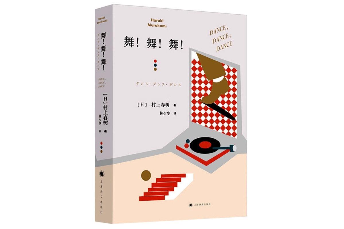舞舞舞 村上春树小说 搜狗百科