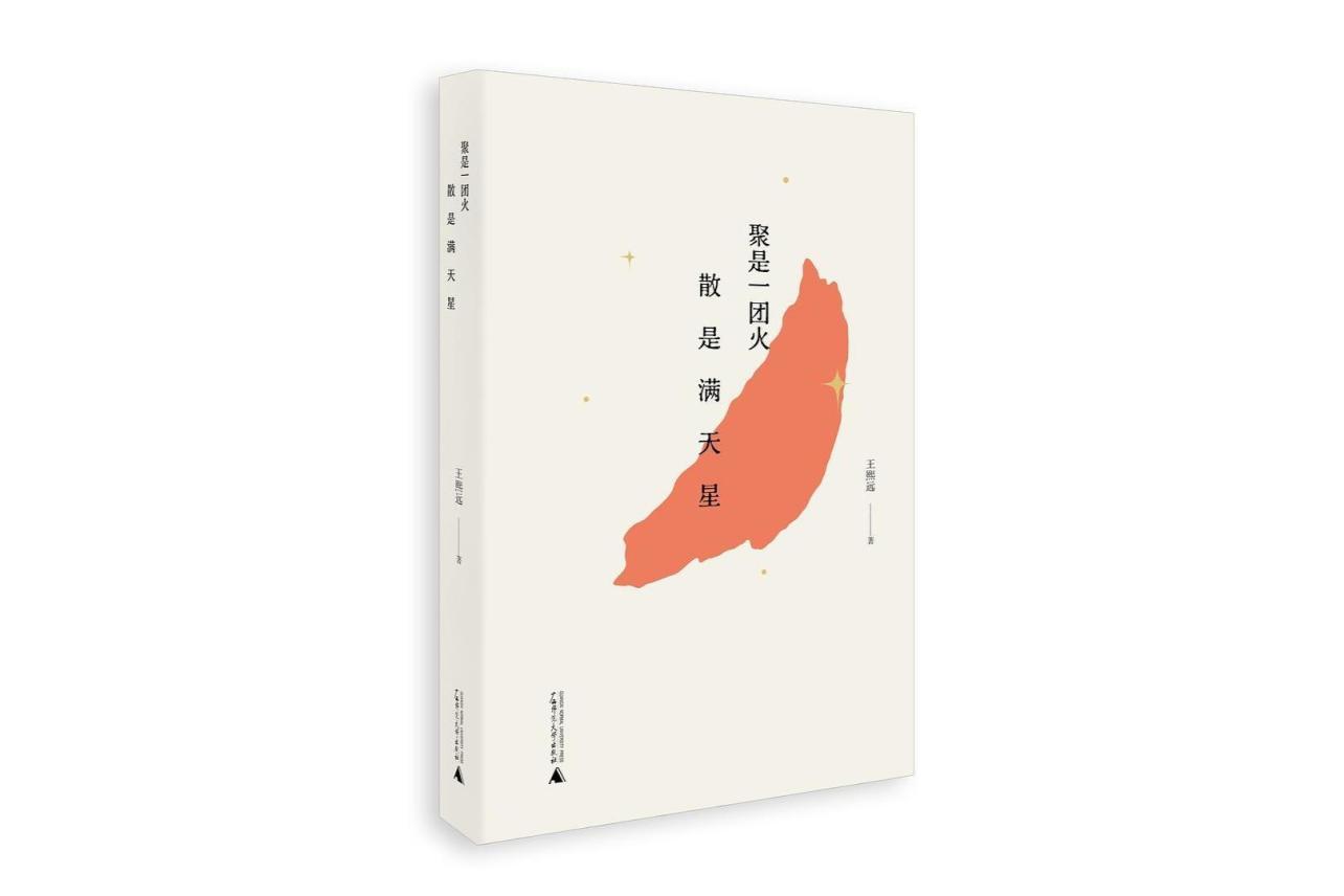 聚是一团火散是满天星 搜狗百科