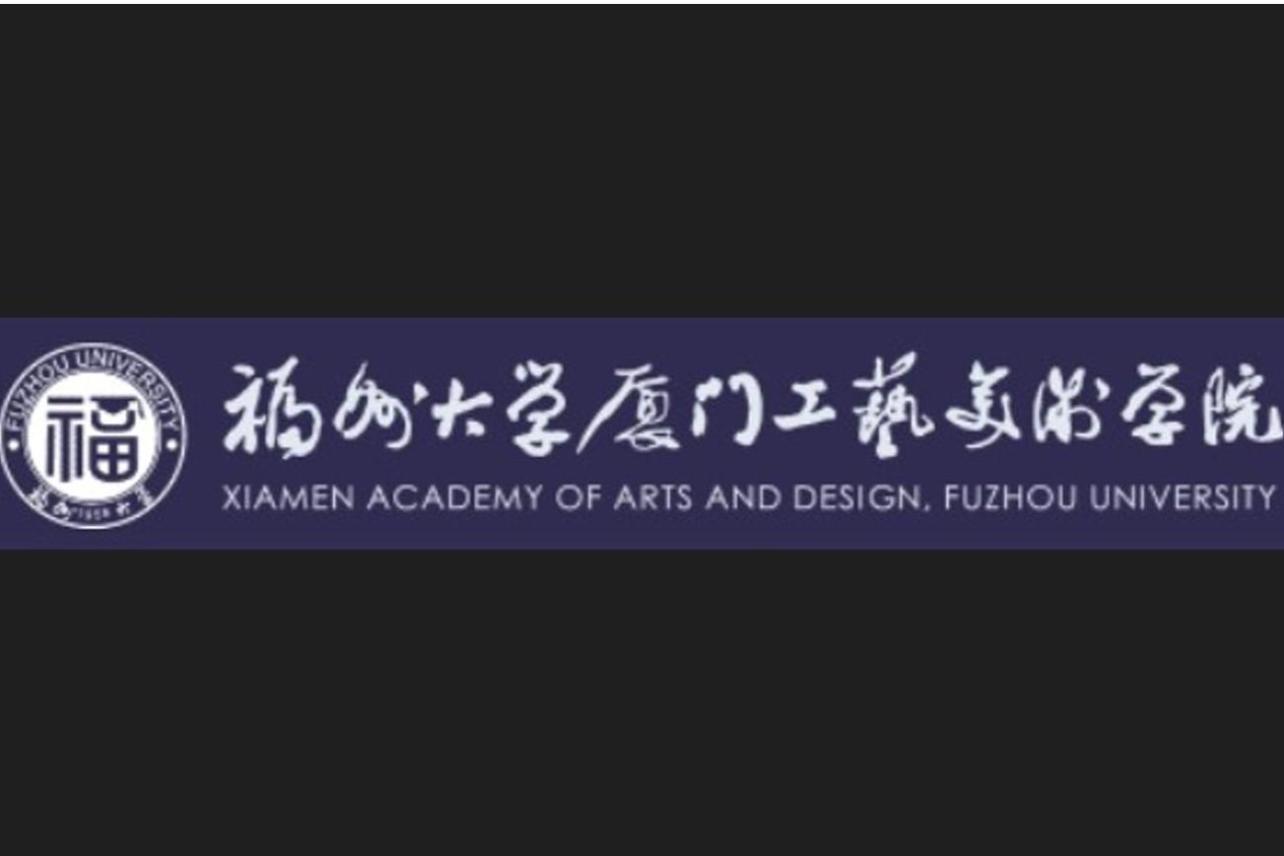 福州大学厦门工艺美术学院 福州大学的直属学院 搜狗百科