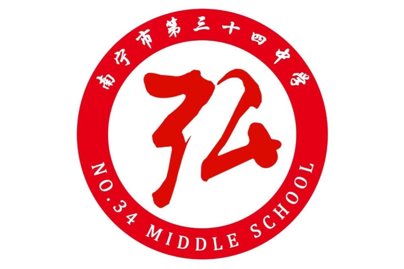 南宁市第三十四中学 广西省普通高中 搜狗百科